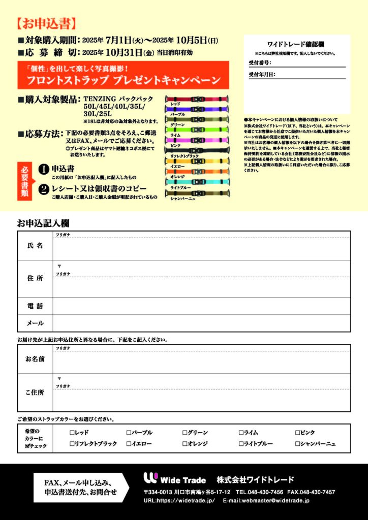 【キャンペーン情報】7/1～10/5 Summit Creativeフロントストラップ プレゼントキャンペーン | サミットクリエイティブ SUMMIT CREATIVE JAPAN